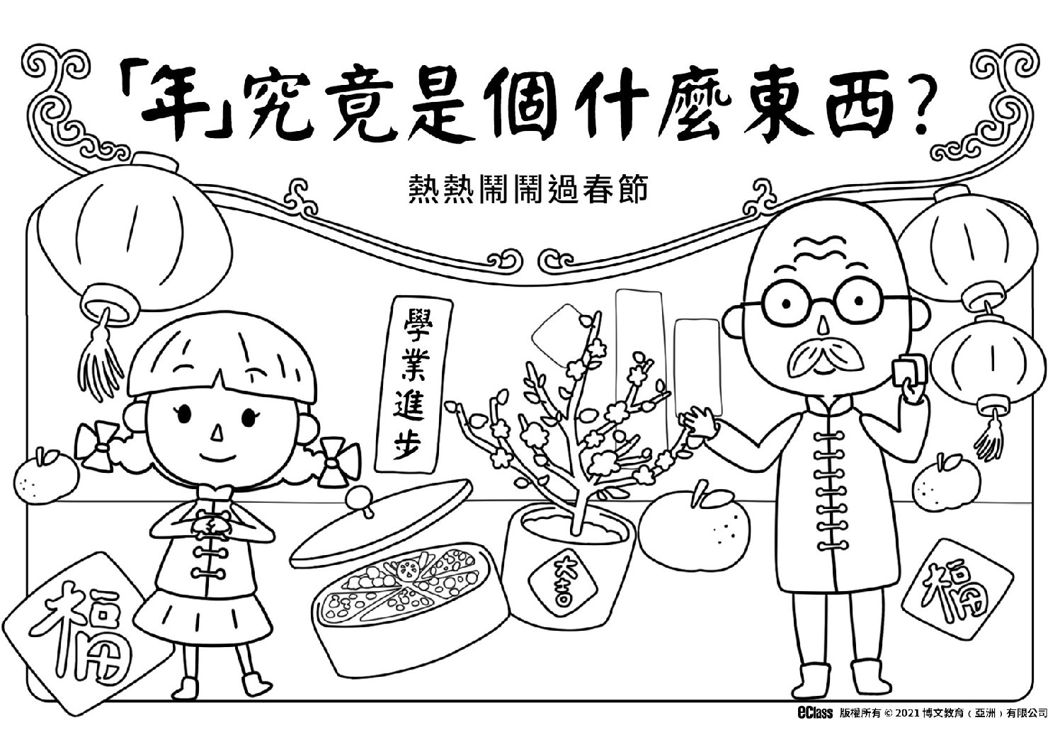 Coloring_grandpa_fest_1 | eClass Reading