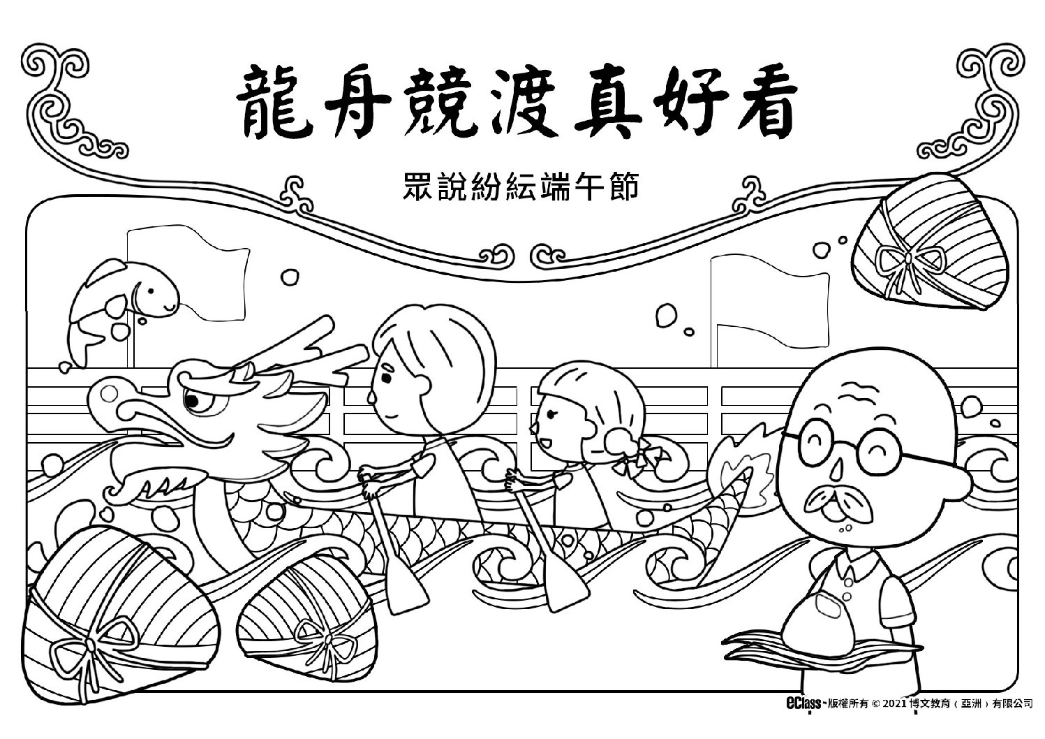 Coloring_grandpa_fest_2 – eClass Reading