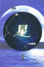 星 | eClass Reading