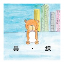 異線 | eClass Reading