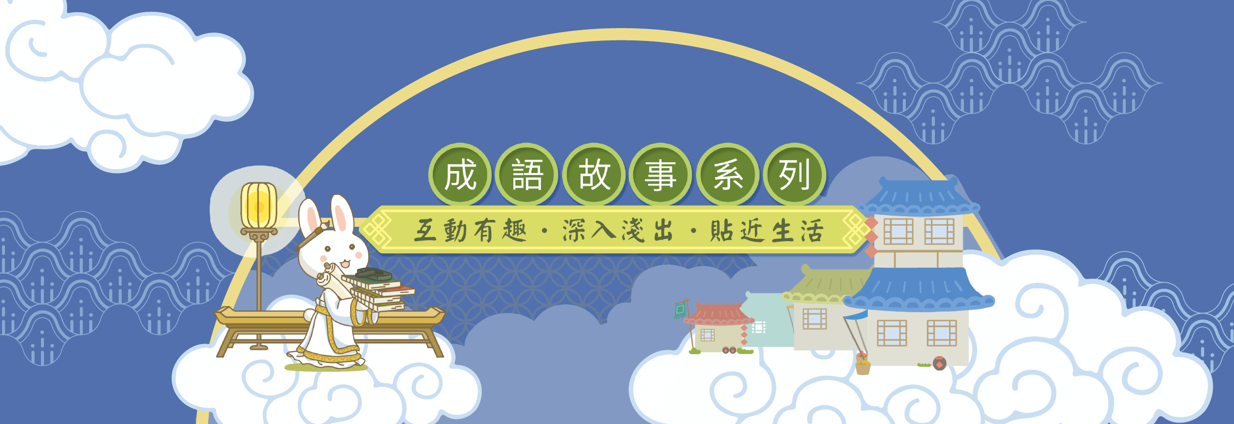 slide_chi_idiom_preview – eClass Reading