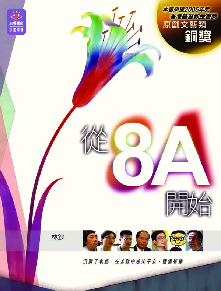 從8A開始 | eClass Reading